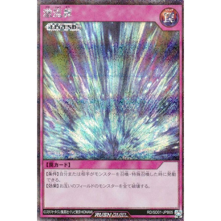 遊戯王 RD/SD01-JPB05 激流葬 (日本語版 シークレットレア) : トレカショップ LEAD. - 通販 - Yahoo!ショッピング