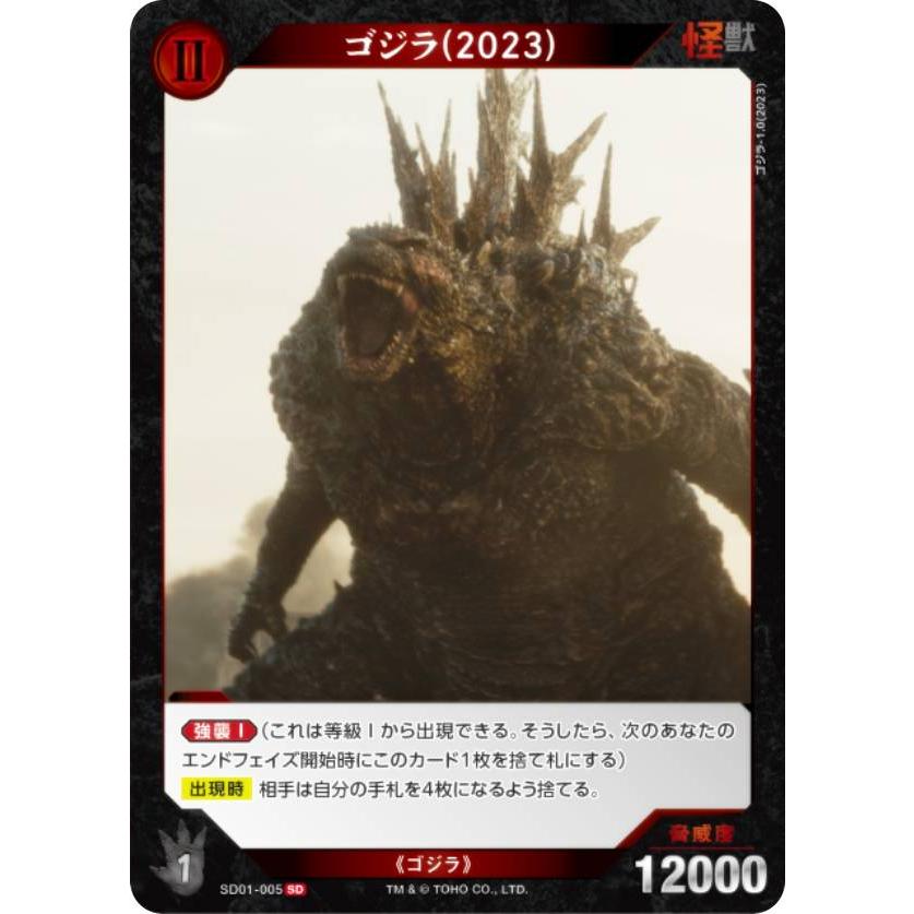 ゴジラカードゲーム SD01-005 ゴジラ(2023) (SD) (ゴジカ) : トレカショップ LEAD. - 通販 - Yahoo!ショッピング