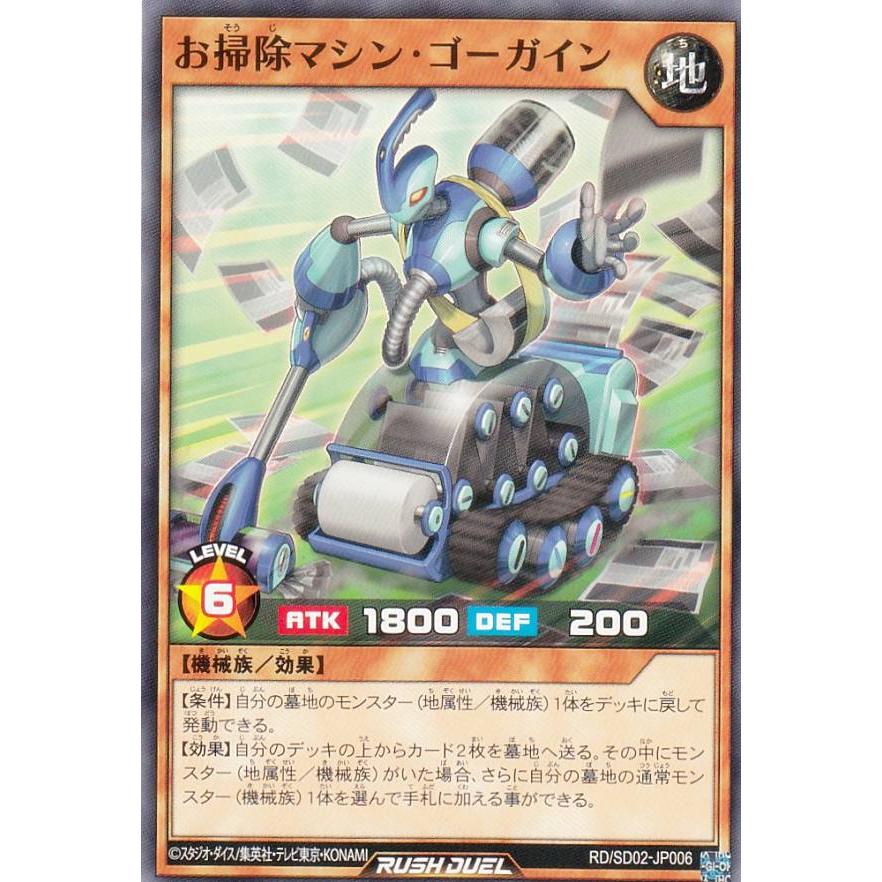 遊戯王 RD/SD02-JP006 お掃除マシン・ゴーガイン (日本語版 ノーマル) : トレカショップ LEAD. - 通販 - Yahoo!ショッピング