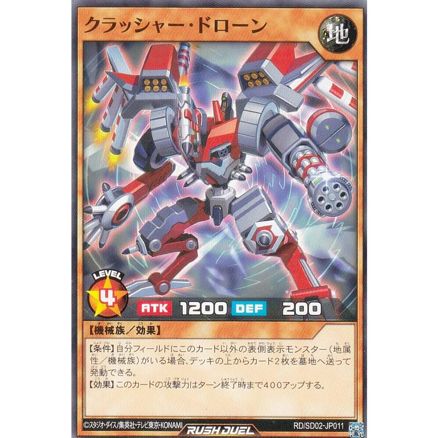 遊戯王 RD/SD02-JP011 クラッシャー・ドローン (日本語版 ノーマル) : sd02052208tt011 : トレカショップ LEAD. - 通販 - Yahoo!ショッピング