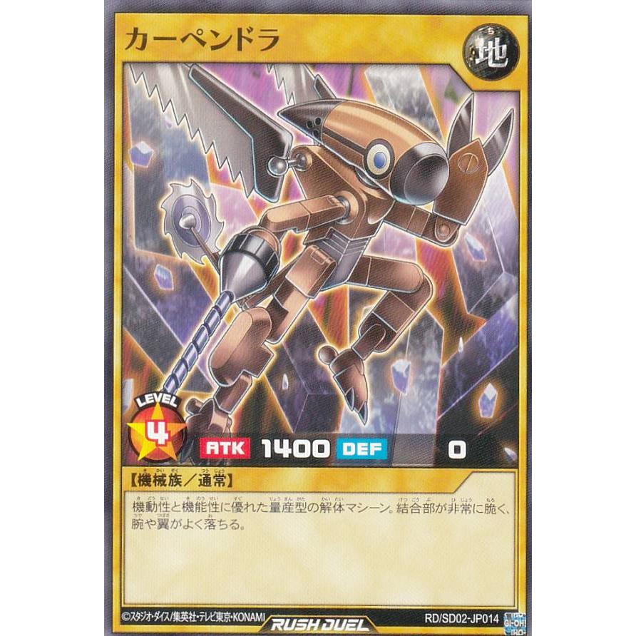 遊戯王 RD/SD02-JP014 カーペンドラ (日本語版 ノーマル) : sd02052208tt014 : トレカショップ LEAD. - 通販 - Yahoo!ショッピング