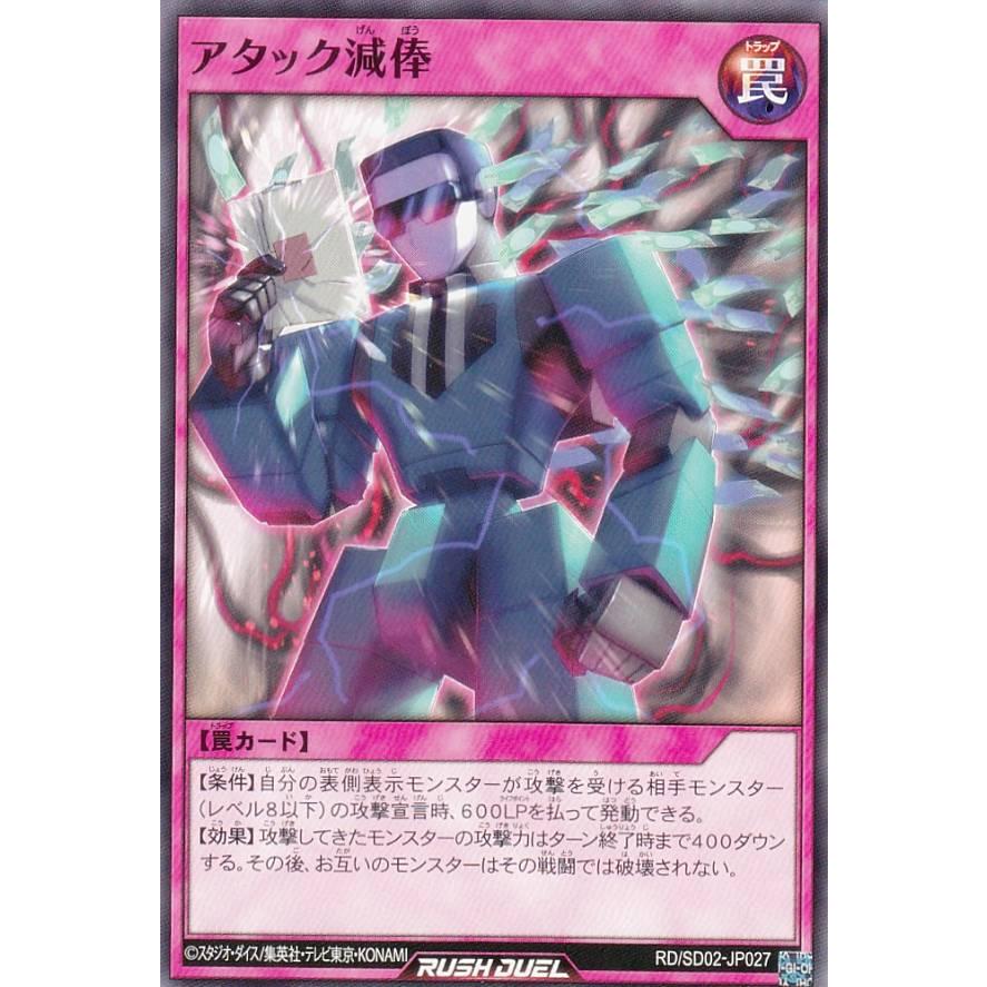遊戯王 RD/SD02-JP027 アタック減俸 (日本語版 ノーマル) : トレカショップ LEAD. - 通販 - Yahoo!ショッピング