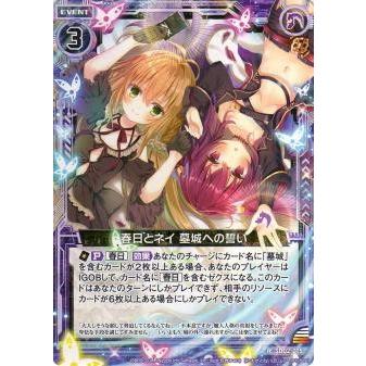 ゼクス Z/X SD02-015 春日とネイ 墓城への誓い (R レア) スタートダッシュデッキ エンジョイ！ノスフェラトゥ : トレカショップ LEAD. - 通販 - Yahoo!ショッピング