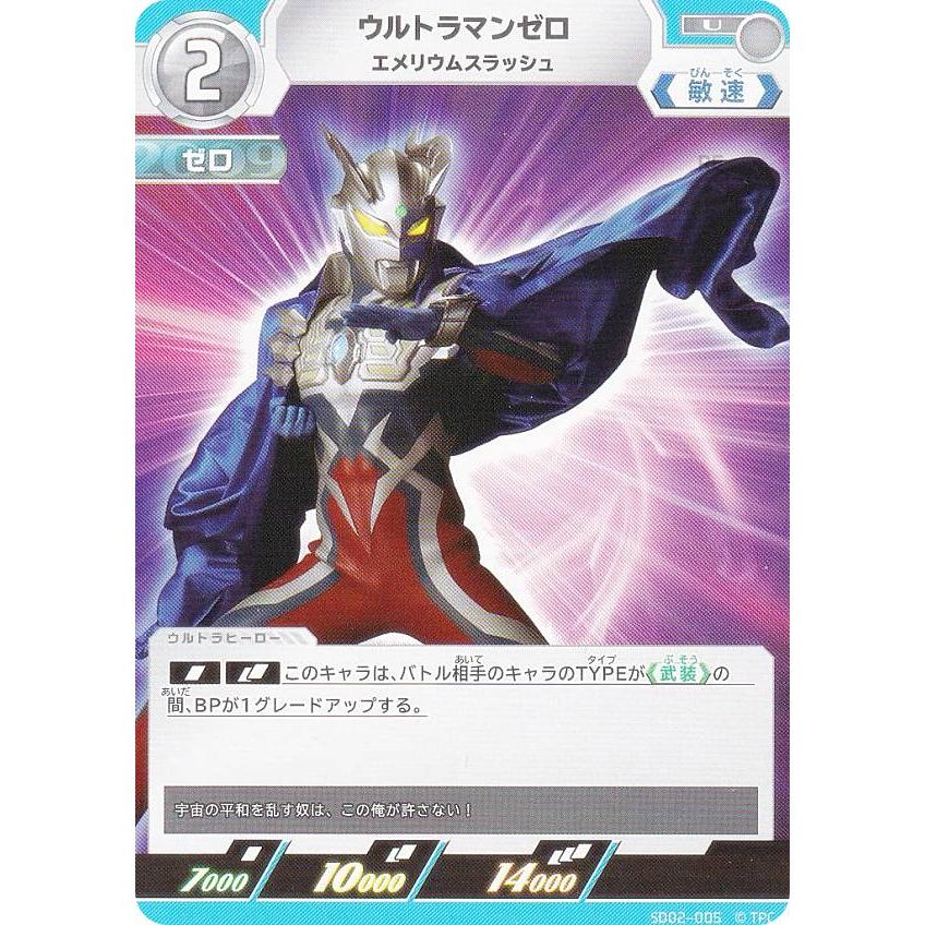 ウルトラマンカードゲーム SD02-005 ウルトラマンゼロ エメリウムスラッシュ (U アンコモン) スターターデッキ 零のキズナ : トレカショップ LEAD. - 通販 - Yahoo ...