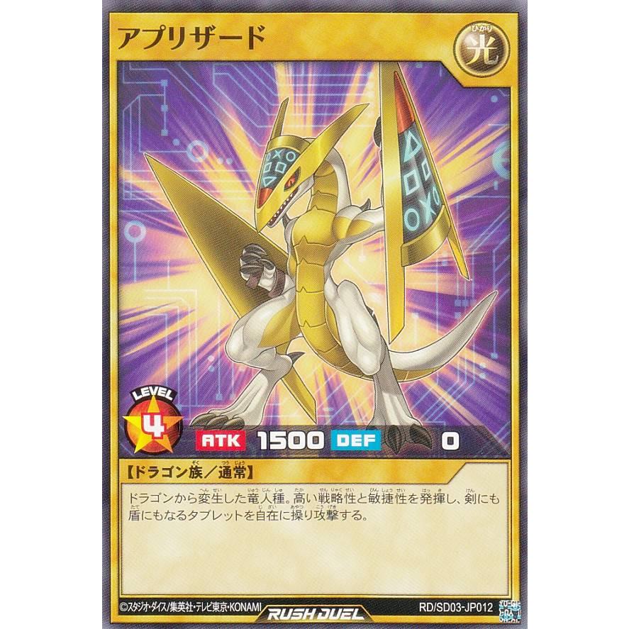 遊戯王 RD/SD03-JP012 アプリザード (日本語版 ノーマル) : トレカショップ LEAD. - 通販 - Yahoo!ショッピング