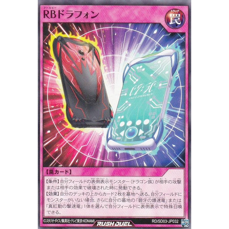 遊戯王 RD/SD03-JP032 RBドラフォン (日本語版 ノーマル) : トレカショップ LEAD. - 通販 - Yahoo!ショッピング