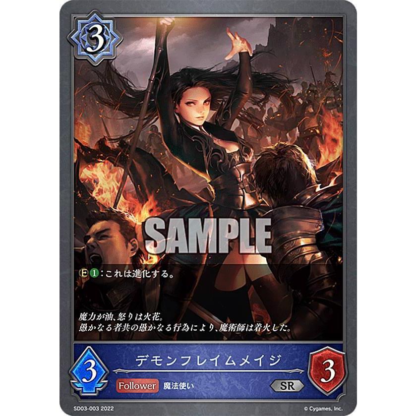シャドウバース エボルヴ SD03-003 デモンフレイムメイジ (SR シルバーレア) スターターデッキ第3弾 神秘錬成 : トレカショップ LEAD. - 通販 - Yahoo!ショッピング