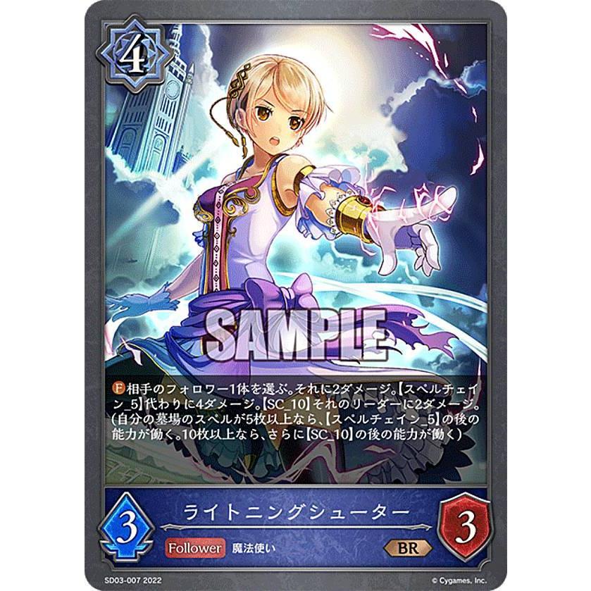 シャドウバース エボルヴ SD03-007 ライトニングシューター (BR ブロンズレア) スターターデッキ第3弾 神秘錬成 :sd03282204tt007:トレカショップ LEAD ...