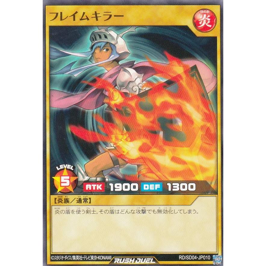 遊戯王 RD/SD04-JP010 フレイムキラー (日本語版 ノーマル) : トレカショップ LEAD. - 通販 - Yahoo!ショッピング