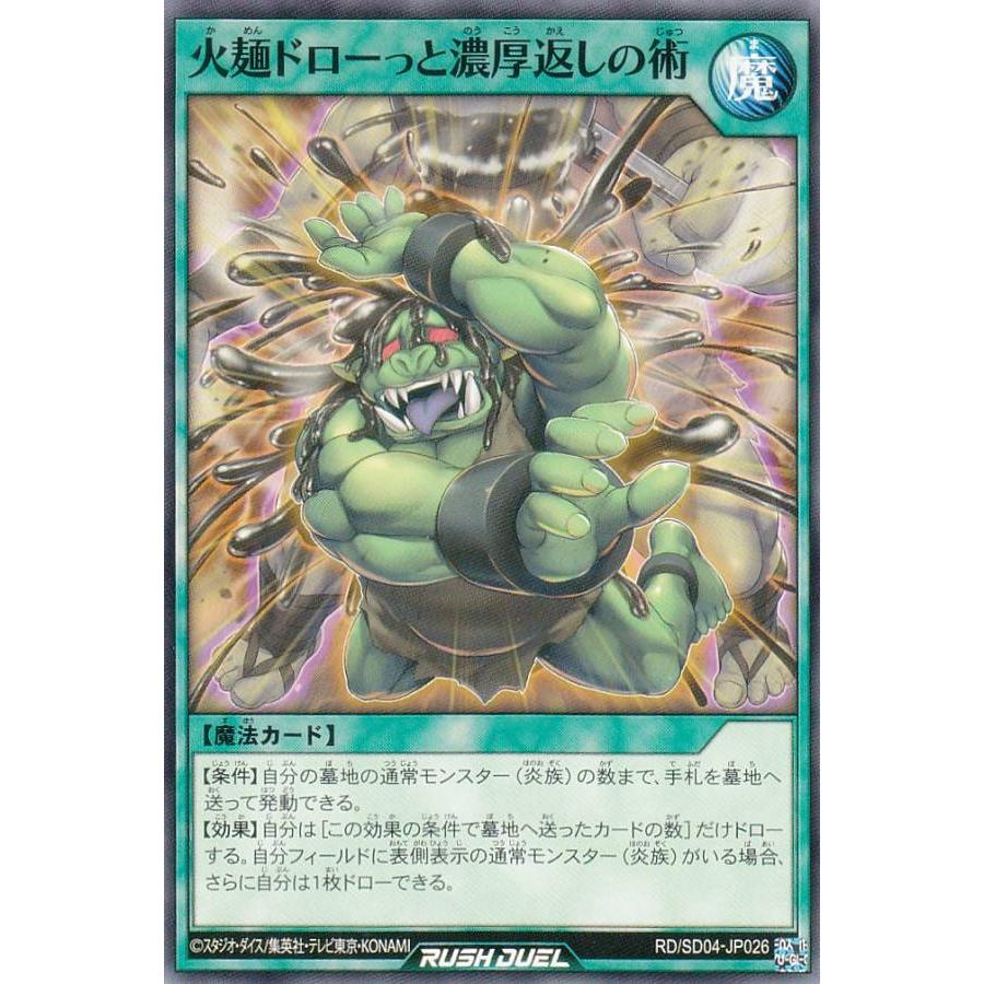 遊戯王 RD/SD04-JP026 火麺ドローっと濃厚返しの術 (日本語版 ノーマル) : トレカショップ LEAD. - 通販 - Yahoo!ショッピング