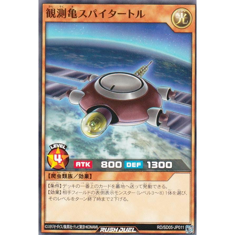 遊戯王 RD/SD05-JP011 観測亀スパイタートル (日本語版 ノーマル) : sd05052208tt011 : トレカショップ LEAD. - 通販 - Yahoo!ショッピング