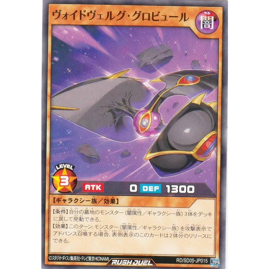 遊戯王 RD/SD05-JP015 ヴォイドヴェルグ・グロビュール (日本語版 ノーマル) : トレカショップ LEAD. - 通販 - Yahoo!ショッピング
