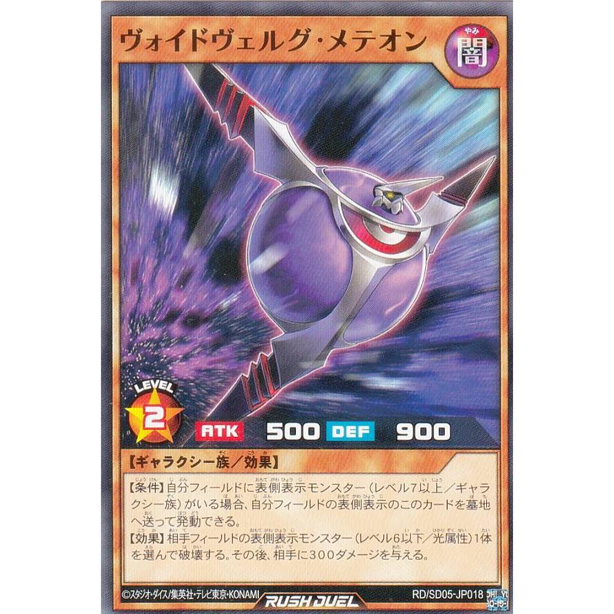 遊戯王 RD/SD05-JP018 ヴォイドヴェルグ・メテオン (日本語版 ノーマル) : トレカショップ LEAD. - 通販 - Yahoo!ショッピング
