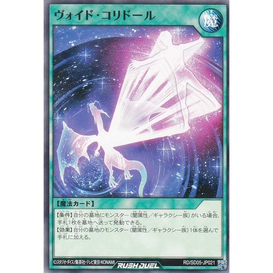 遊戯王 RD/SD05-JP021 ヴォイド・コリドール (日本語版 ノーマル) : sd05052208tt021 : トレカショップ LEAD. - 通販 - Yahoo!ショッピング