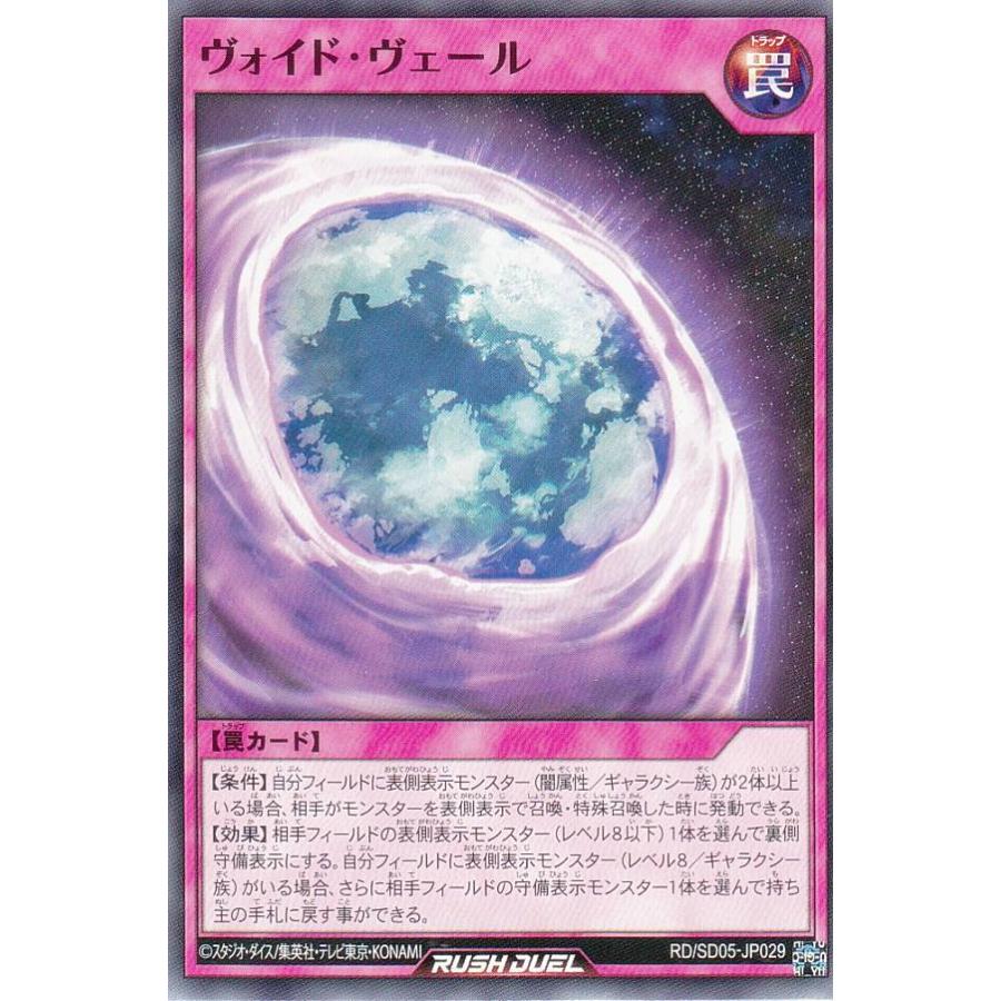 遊戯王 RD/SD05-JP029 ヴォイド・ヴェール (日本語版 ノーマル) : sd05052208tt029 : トレカショップ LEAD. - 通販 - Yahoo!ショッピング