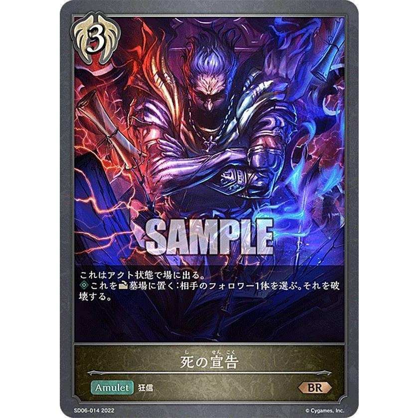 シャドウバース エボルヴ SD06-014 死の宣告 (BR ブロンズレア) スターターデッキ第6弾 穢れし洗礼 :sd06282204tt014:トレカショップ LEAD. - 通販 ...