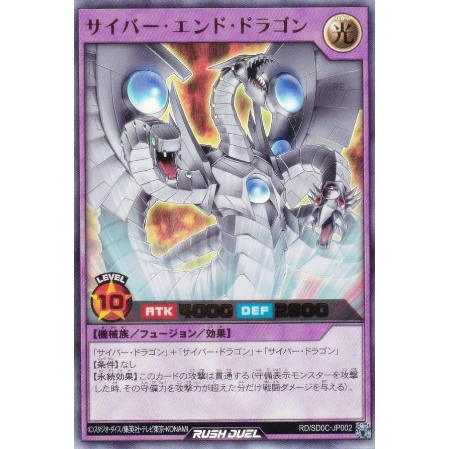 遊戯王 ラッシュデュエル RD/SD0C-JP002 サイバー・エンド・ドラゴン (日本語版 ウルトラレア) ストラクチャーデッキ キメラテック・サイバー : トレカショップ LEAD ...