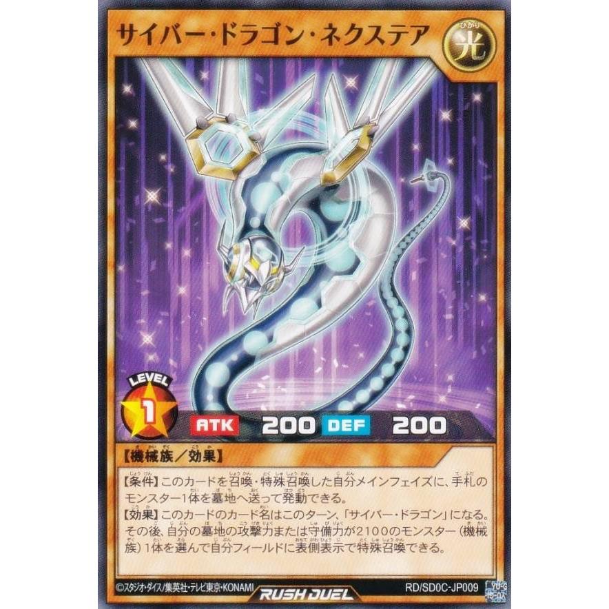 遊戯王 ラッシュデュエル RD/SD0C-JP009 サイバー・ドラゴン・ネクステア (日本語版 ノーマル) ストラクチャーデッキ キメラテック・サイバー : トレカショップ LEAD ...