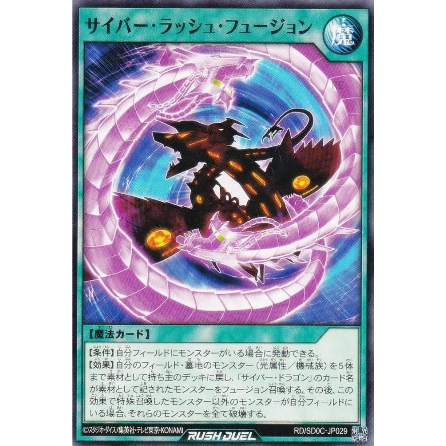 遊戯王 ラッシュデュエル RD/SD0C-JP029 サイバー・ラッシュ・フュージョン (日本語版 ノーマル) ストラクチャーデッキ キメラテック・サイバー : トレカショップ LEAD ...