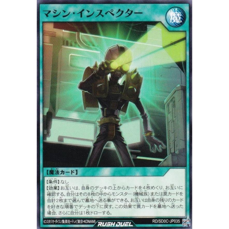遊戯王 ラッシュデュエル RD/SD0C-JP035 マシン・インスペクター (日本語版 ノーマル) ストラクチャーデッキ キメラテック・サイバー : トレカショップ LEAD. - 通販 ...