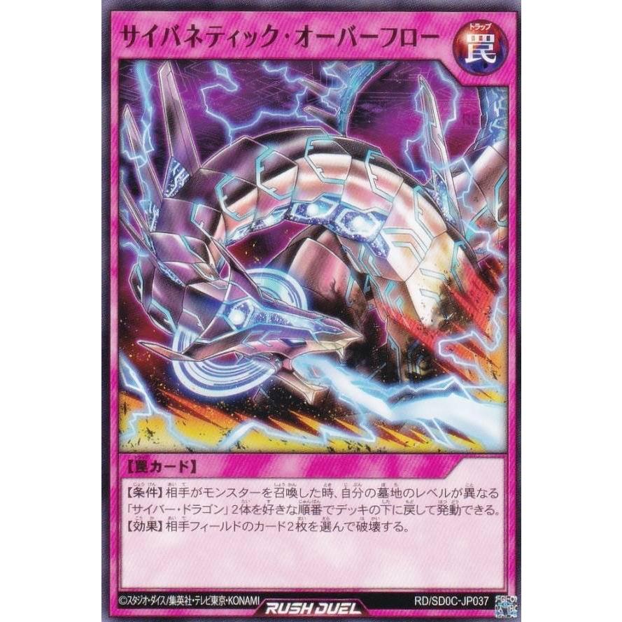 遊戯王 ラッシュデュエル RD/SD0C-JP037 サイバネティック・オーバーフロー (日本語版 ノーマル) ストラクチャーデッキ キメラテック・サイバー : トレカショップ LEAD ...