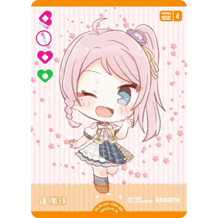 ラブライブ！オフィシャルカードゲーム PL!N-sd1-024-SD 鐘 嵐珠 (SD) (ラブカ) : トレカショップ LEAD. - 通販 - Yahoo!ショッピング