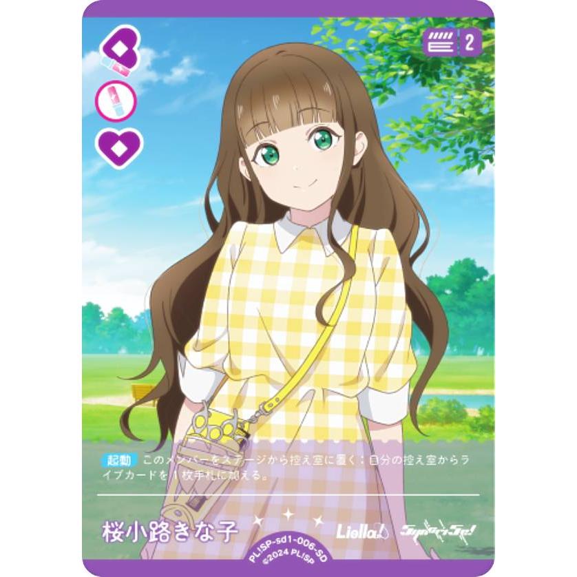 ラブライブ！オフィシャルカードゲーム PL!SP-sd1-006-SD 桜小路きな子 (SD) (ラブカ) : トレカショップ LEAD. - 通販 - Yahoo!ショッピング