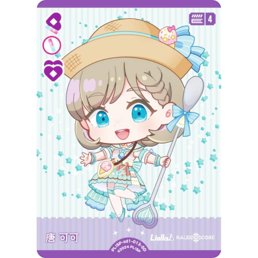 ラブライブ！オフィシャルカードゲーム PL!SP-sd1-013-SD 唐 可可 (SD) (ラブカ) : トレカショップ LEAD. - 通販 - Yahoo!ショッピング