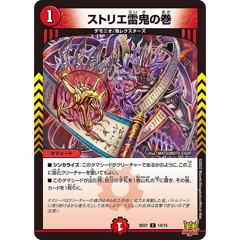 デュエルマスターズ DMSD21 14/15 ストリエ雷鬼の巻 (C コモン) キングマスタースタートデッキ アバクの鬼レクスターズ (DMSD-21) : トレカショップ LEAD ...