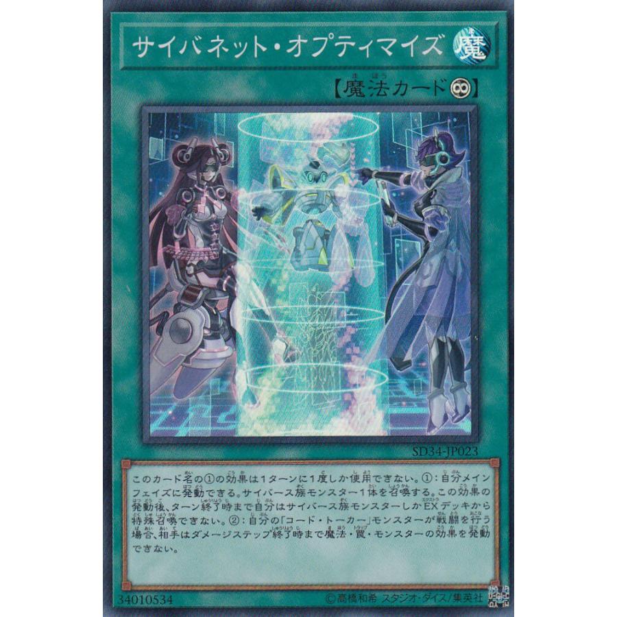 【プレイ用】遊戯王 SD34-JP023 サイバネット・オプティマイズ(日本語版 スーパーレア) − マスター・リンク −【中古】 : トレカショップ LEAD. - 通販 - Yahoo ...