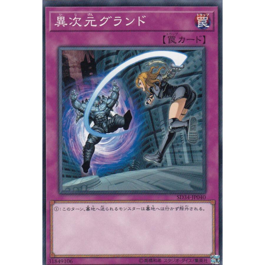 【プレイ用】遊戯王 SD34-JP040 異次元グランド(日本語版 ノーマル) − マスター・リンク −【中古】 : トレカショップ LEAD. - 通販 - Yahoo!ショッピング