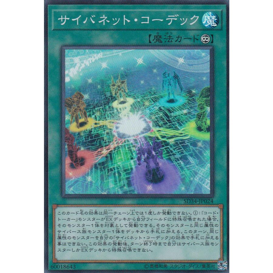 遊戯王 SD34-JP024 サイバネット・コーデック(日本語版 スーパーレア) STRUCTURE DECK − マスター・リンク : トレカショップ LEAD. - 通販 - Yahoo ...