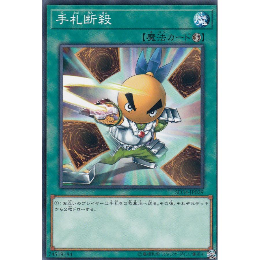 遊戯王 SD34-JP029 手札断殺(日本語版 ノーマル) STRUCTURE DECK − マスター・リンク : トレカショップ LEAD. - 通販 - Yahoo!ショッピング
