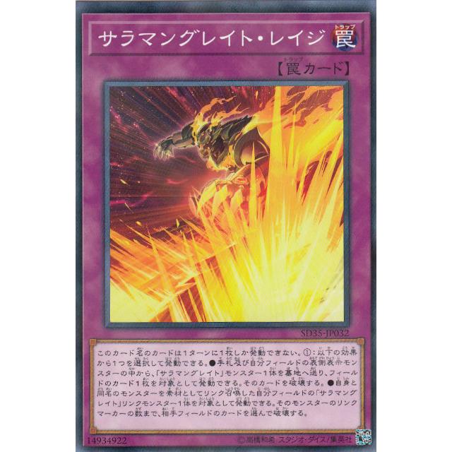 遊戯王 SD35-JP032 サラマングレイト・レイジ (日本語版 ノーマルパラレル) STRUCTURE DECK ストラクチャーデッキ ...