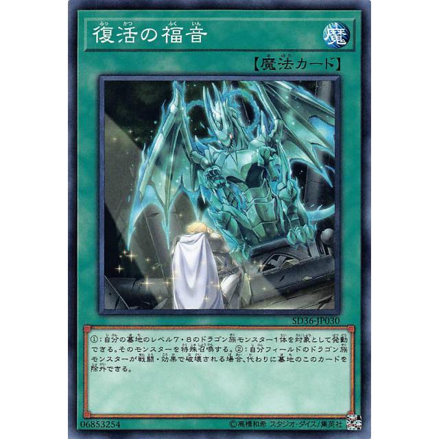 【プレイ用】 遊戯王 SD36-JP030 復活の福音 (日本語版 ノーマル) STRUCTURE DECK リボルバー 【中古】 : トレカショップ LEAD. - 通販 - Yahoo ...