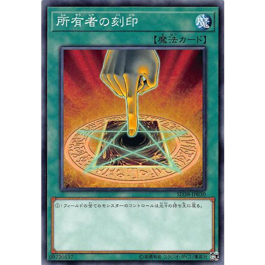 遊戯王 SD38-JP030 所有者の刻印 (日本語版 ノーマル) STRUCTURE DECK − 混沌の三幻魔 − :sd38190320tt30:トレカショップ LEAD. - 通販 ...