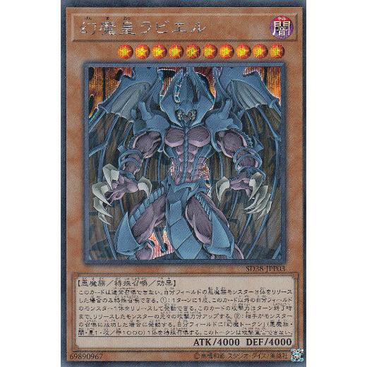 遊戯王 SD38-JPP03 幻魔皇ラビエル (日本語版 シークレットレア) STRUCTURE DECK − 混沌の三幻魔 : トレカショップ LEAD. - 通販 - Yahoo!ショッピング