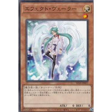 【プレイ用】遊戯王 SD39-JP017 エフェクト・ヴェーラー (日本語版 ノーマル) STRUCTURE DECK − 精霊術の使い手 − 【中古】 :sd39jpplay017:トレカ ...