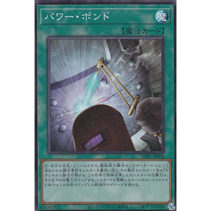 【プレイ用】 遊戯王 SD41-JPP04 パワー・ボンド (日本語版 スーパーレア) STRUCTURE DECK − サイバー流の後継者 − 【中古】 :sd41jpplay047:トレカ ...