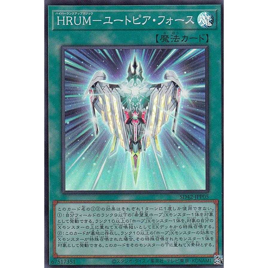 遊戯王 SD42-JPP05 HRUM−ユートピア・フォース (日本語版 スーパーレア) STRUCTURE DECK − オーバーレイ・ユニバース : トレカショップ LEAD. - 通販 ...