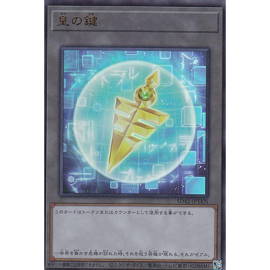 【プレイ用】 遊戯王 SD42-JPTKN 皇の鍵 (日本語版 ウルトラレア) STRUCTURE DECK − オーバーレイ・ユニバース − 【中古】 :sd42jpplay056:トレカ ...