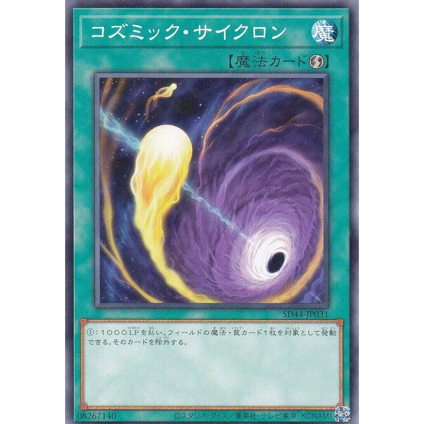 遊戯王 SD44-JP031 コズミック・サイクロン (日本語版 ノーマル) ストラクチャーデッキ−宝玉の伝説− :sd44jp252206tt031:トレカショップ LEAD. - 通販 ...