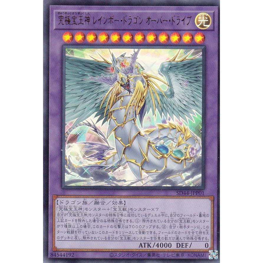 遊戯王 SD44-JPP01 究極宝玉神 レインボー・ドラゴン オーバー・ドライブ (日本語版 ウルトラレア) ストラクチャーデッキ−宝玉の伝説− : トレカショップ LEAD. - 通販 ...