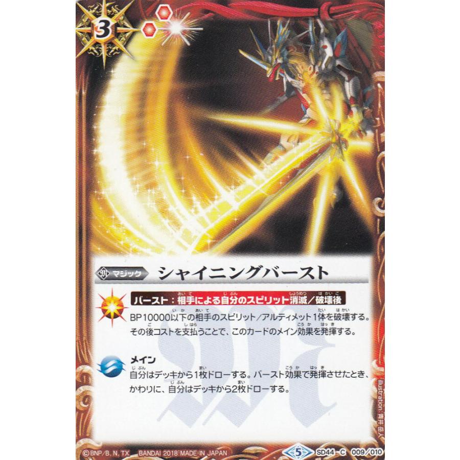 バトルスピリッツ SD44-009 シャイニングバースト(コモン)【新品】 : トレカショップ LEAD. - 通販 - Yahoo!ショッピング
