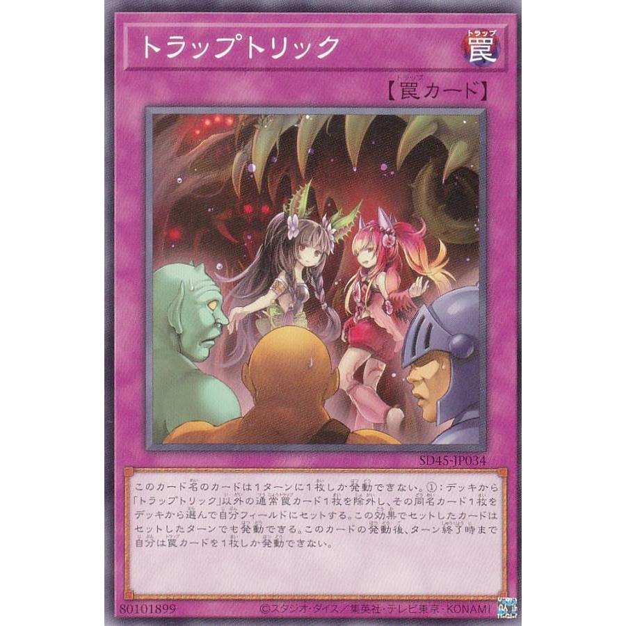 遊戯王 SD45-JP034 トラップトリック (日本語版 ノーマル) ストラクチャーデッキ −蟲惑魔の森− : トレカショップ LEAD. - 通販 - Yahoo!ショッピング
