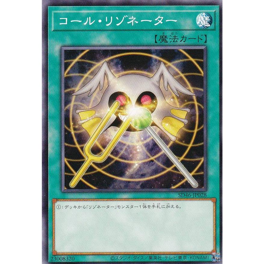 遊戯王 SD46-JP028 コール・リゾネーター (日本語版 ノーマル) ストラクチャーデッキ −王者の鼓動− :sd46242306tt028:トレカショップ LEAD. - 通販 ...