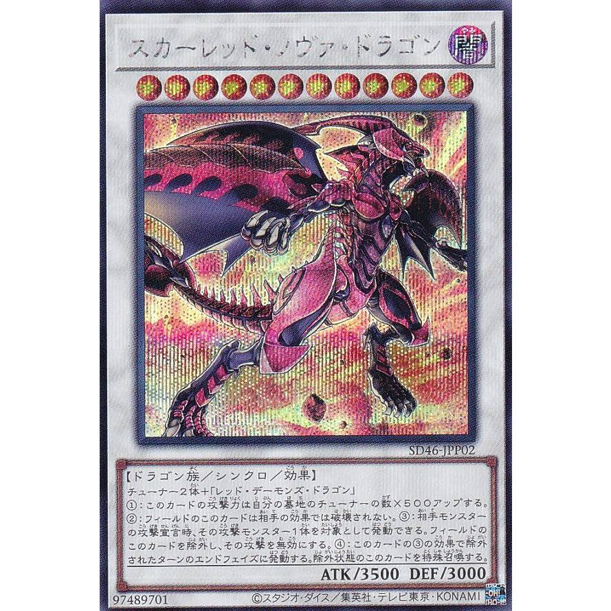 遊戯王 SD46-JPP02 スカーレッド・ノヴァ・ドラゴン (日本語版 シークレットレア) ストラクチャーデッキ −王者の鼓動− :sd46242306tt051:トレカショップ LEAD ...