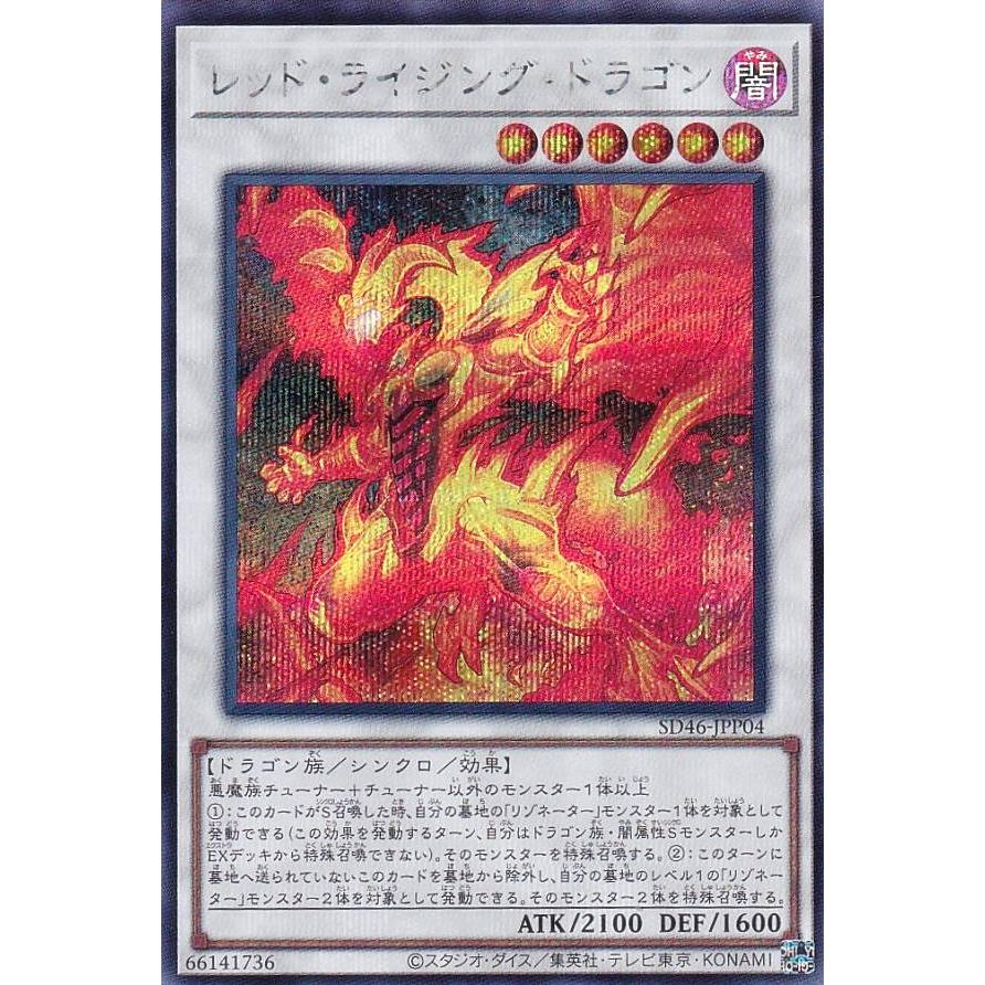 遊戯王 SD46-JPP04 レッド・ライジング・ドラゴン (日本語版 シークレットレア) ストラクチャーデッキ −王者の鼓動− : トレカショップ LEAD. - 通販 - Yahoo!ショッピング