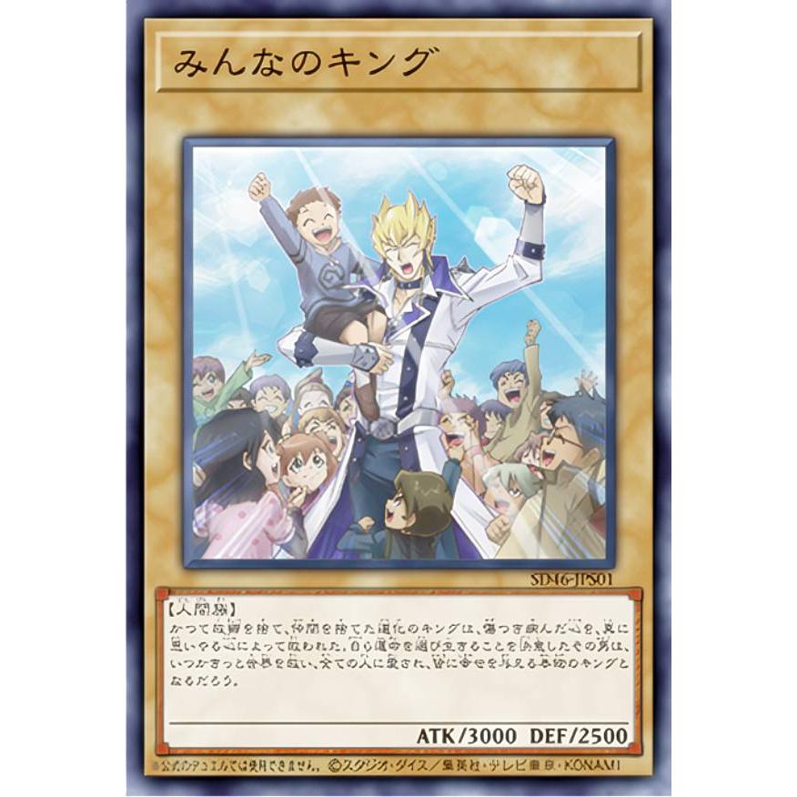 遊戯王 SD46-JPS01 みんなのキング (日本語版 スーパーレア) ストラクチャーデッキ −王者の鼓動− : トレカショップ LEAD. - 通販 - Yahoo!ショッピング