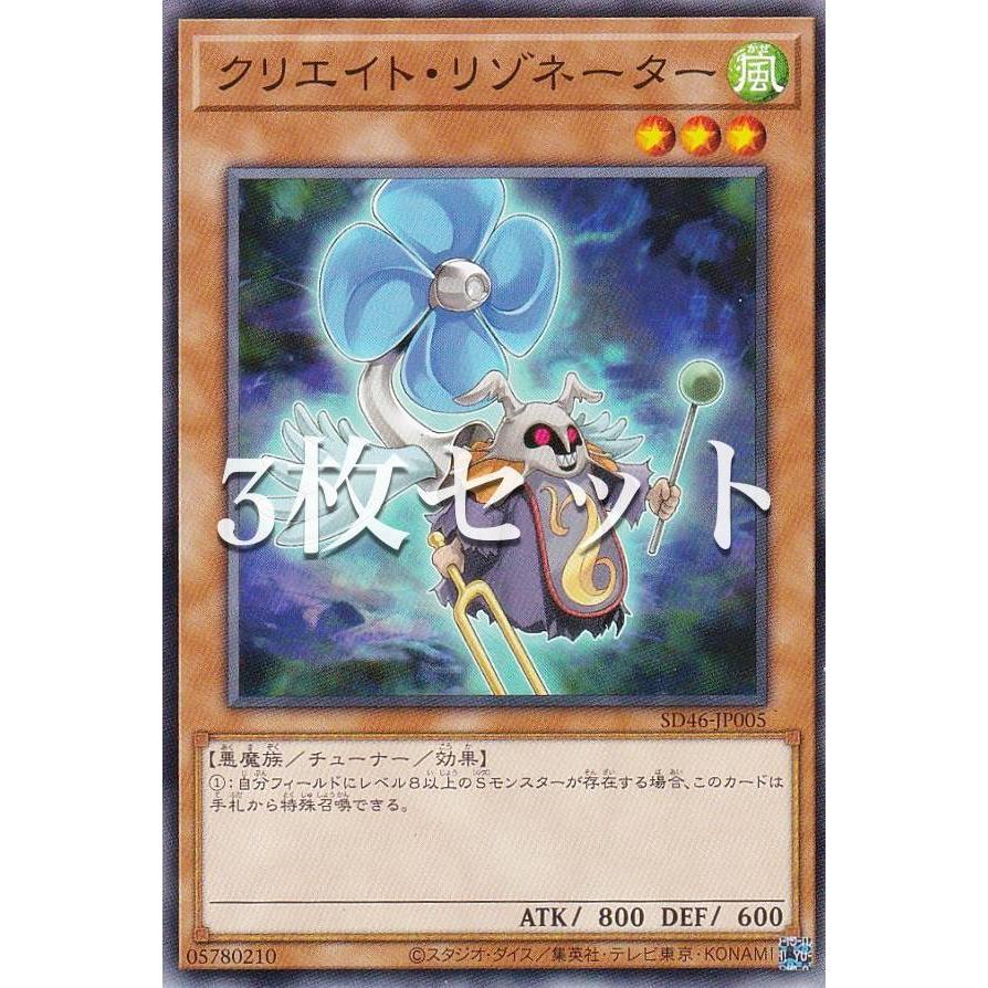 【3枚セット】遊戯王 SD46-JP005 クリエイト・リゾネーター (日本語版 ノーマル) ストラクチャーデッキ −王者の鼓動− : sd46242306tt3s005 : トレカショップ ...